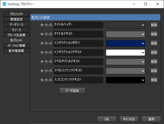 8. "Color palette" tab – Unifinity Creative Lounge