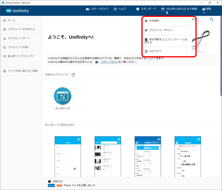 1. screen description of the welcome screen – Unifinity Creative Lounge