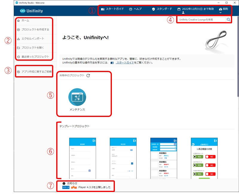 1. screen description of the welcome screen – Unifinity Creative Lounge